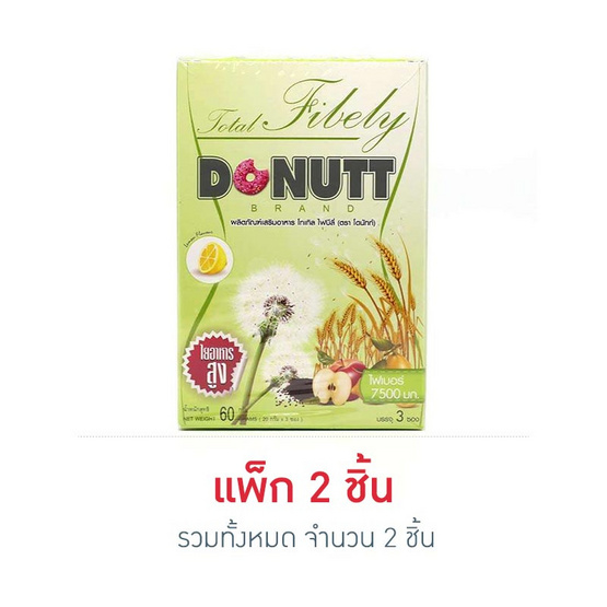 Donutt โทเทิลไฟบีลี่ บรรจุ 3 ซอง แพ็คคู่ | AllOnline