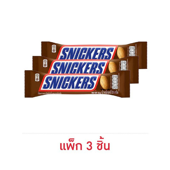 สนิกเกอร์ส ช็อกโกแลต 51 กรัม | AllOnline