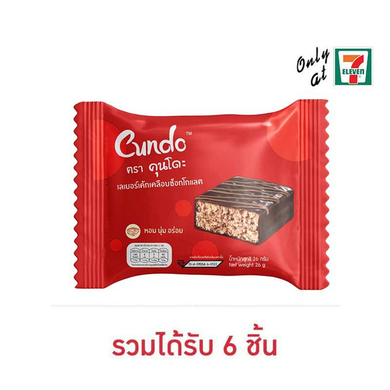 คุนโดะ เลเยอร์เค้กช็อกโกแลต 26 กรัม | AllOnline