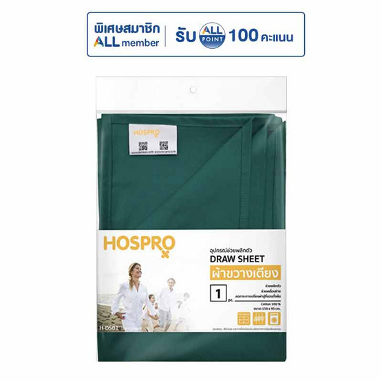 Hospro ผ้าขวางเตียง สีเขียวเข้ม | AllOnline