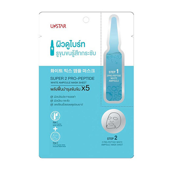 Ustar เซรั่ม+มาส์กแผ่น Super 2 Pro-Peptide White Ampoule Mask Sheet 20 กรัม + 3 กรัม | AllOnline