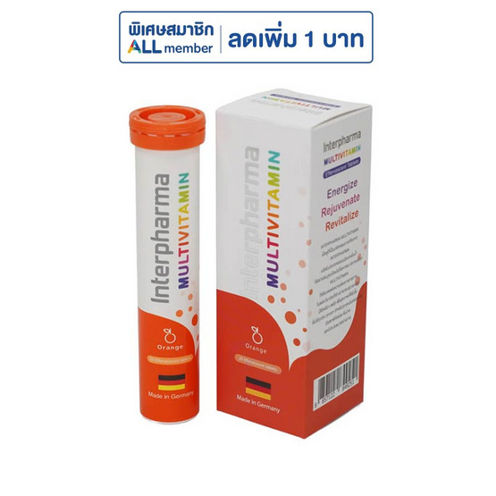 Interpharma มัลติวิตามิน บรรจุ 20 เม็ดฟู่ | AllOnline