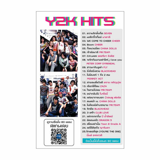 USB MP3 รวมเพลง Y2K Hits 40thHits | AllOnline