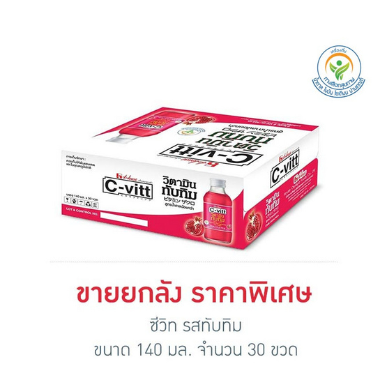 ซีวิท รสทับทิม 140 มล. (ยกลัง 30 ขวด) | AllOnline