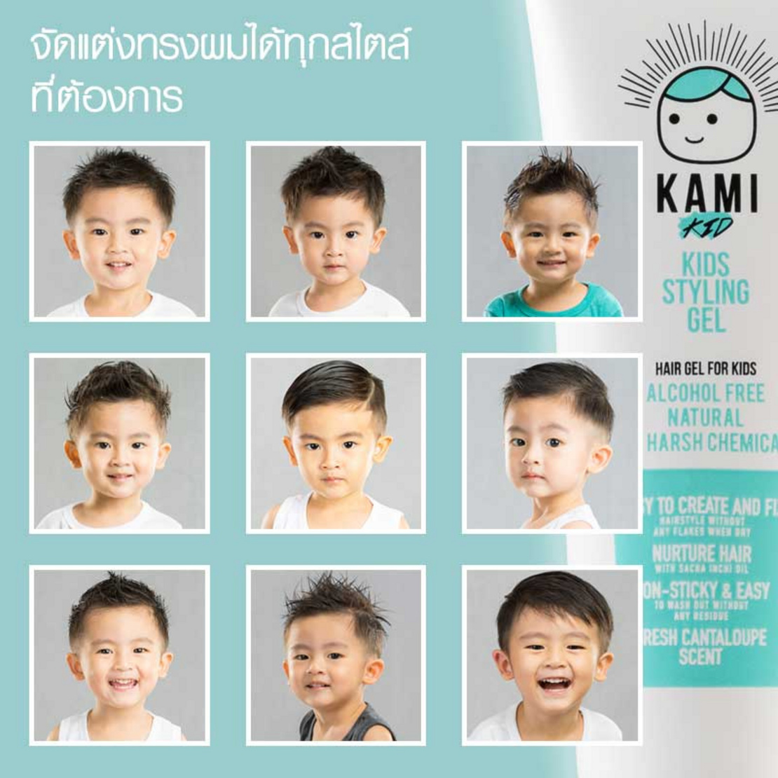 KAMI KID เจลใส่ผมเด็กเล็ก 100 กรัม (แพ็คคู่) | AllOnline