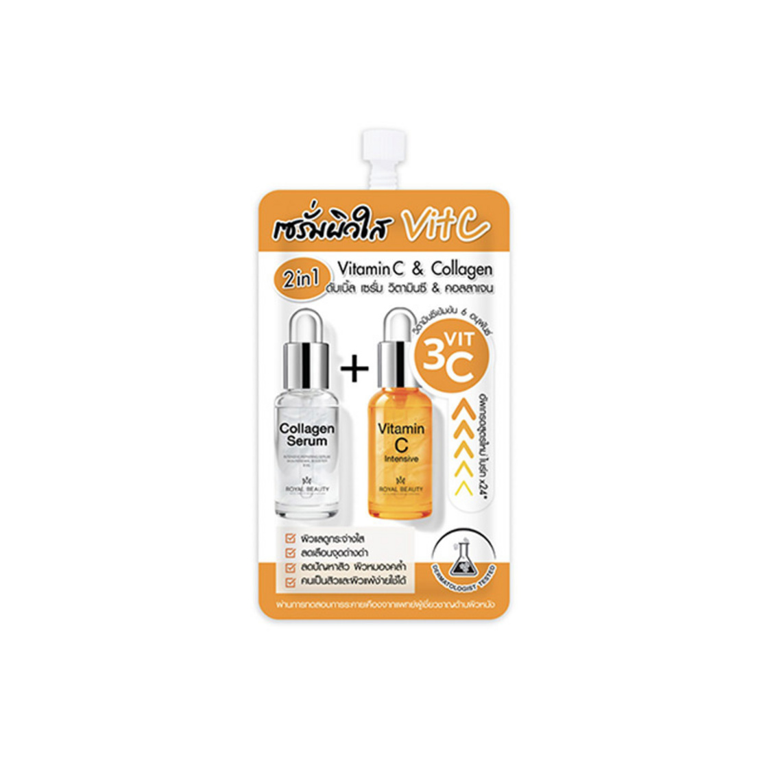 Royal Beauty เซรั่ม Double Serum Vitamin C & Collagen 8 มล. (บรรจุ 6 ...