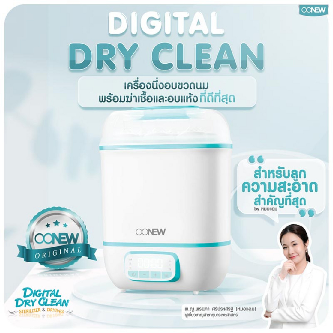 OONEW Dryclean เครื่องนึ่งพร้อมอบแห้งขวดนม | AllOnline