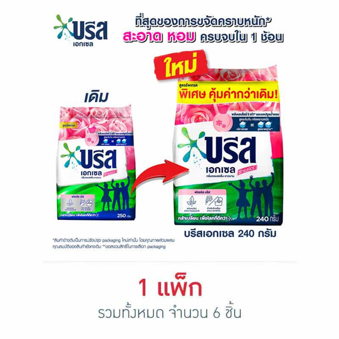 บรีสเอกเซล ผงซักฟอก ซิกเนเจอร์ ชมพู 240 กรัม (1 แพ็ก 6 ชิ้น) | AllOnline