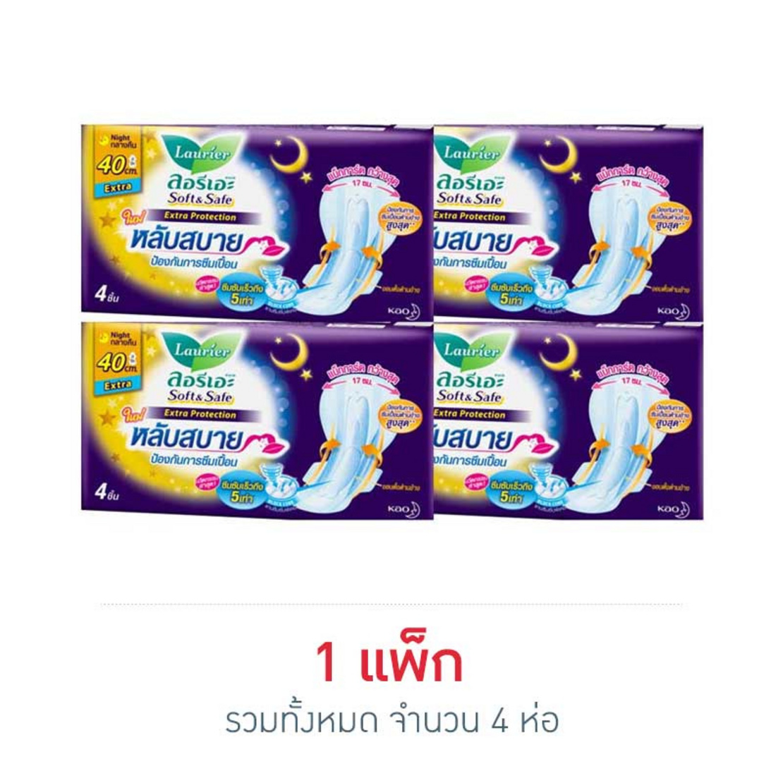 ลอรีเอะ ซอฟแอนด์เซฟไนท์ 40 ซม. (ห่อละ 4 ชิ้น) | AllOnline