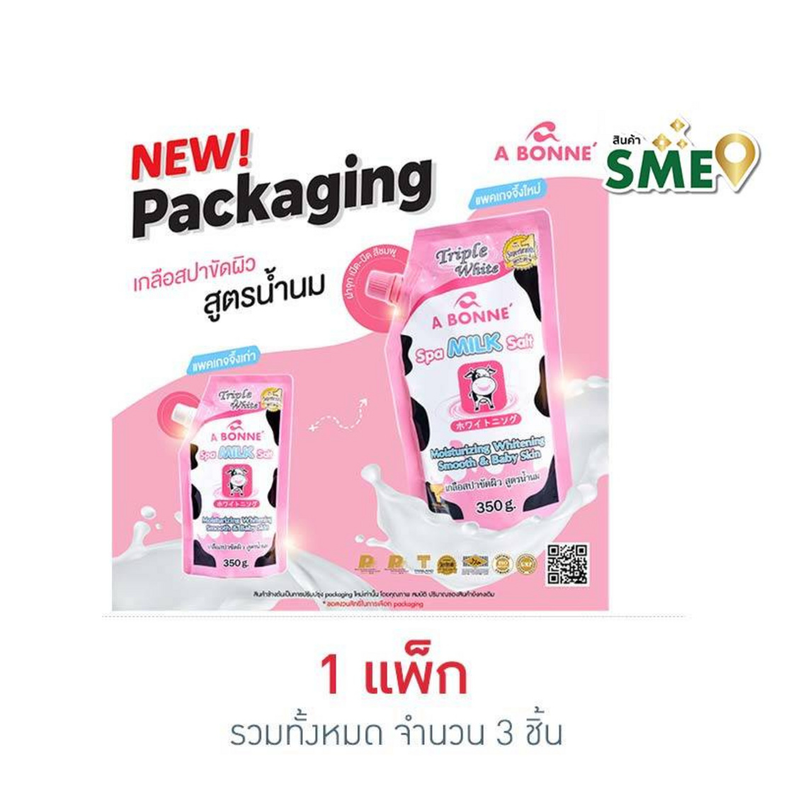 เอ บอนเน่ เกลือสปานมขัดผิว 350 กรัม (แพ็ก 3 ชิ้น) | AllOnline