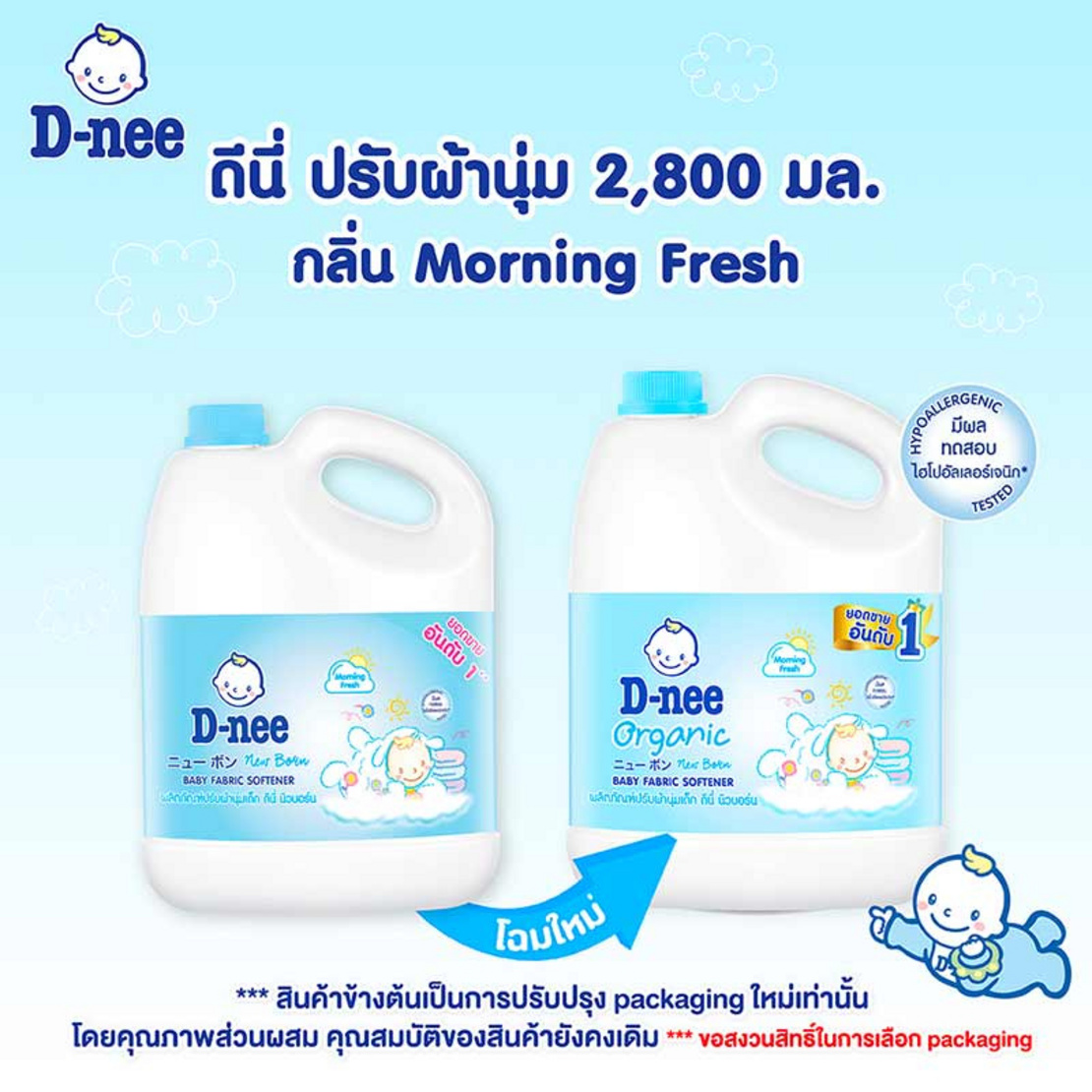 D-nee ปรับผ้านุ่มสีฟ้า 2800 มล. | AllOnline