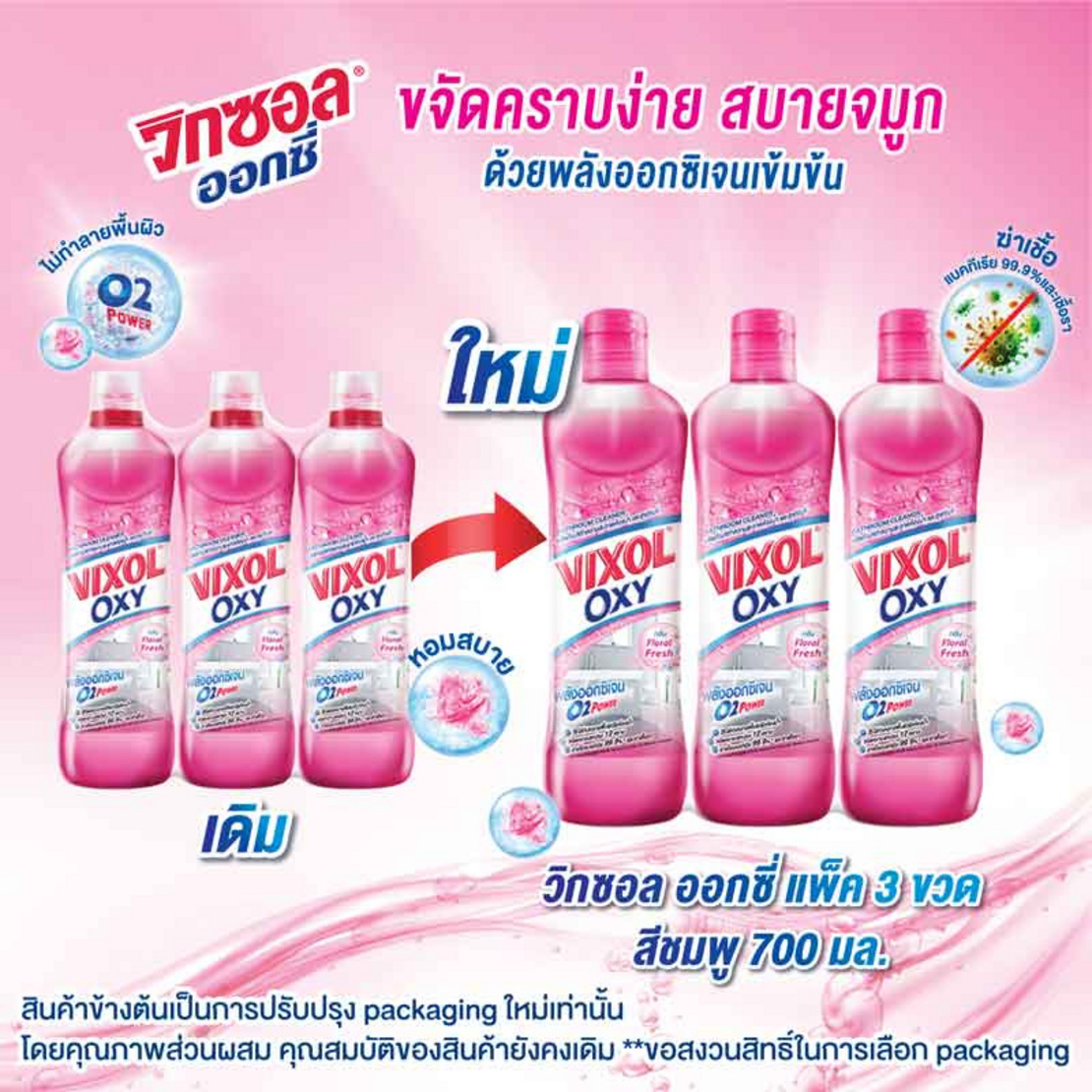 วิกซอลออกซี่กลิ่นฟลอรัลเฟรชชมพู 700 มล. (แพ็ก 3 ชิ้น) | AllOnline