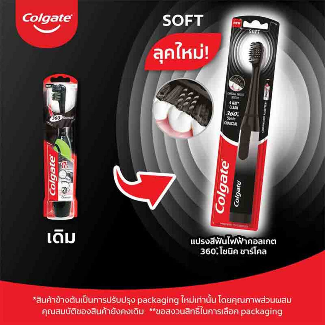 คอลเกต แปรงสีฟันไฟฟ้า 360 องศา ชาร์โคล | AllOnline