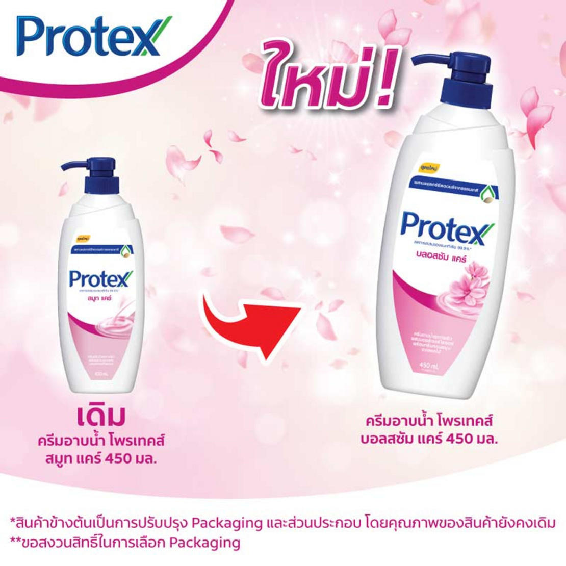 โพรเทคส์ ครีมอาบน้ำ บลอสซัมแคร์ 450 มล. | AllOnline