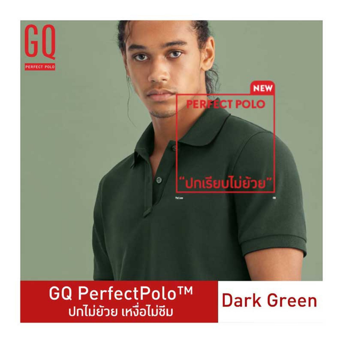 GQ ที่สุดแห่งเสื้อโปโล - Dark Green | AllOnline