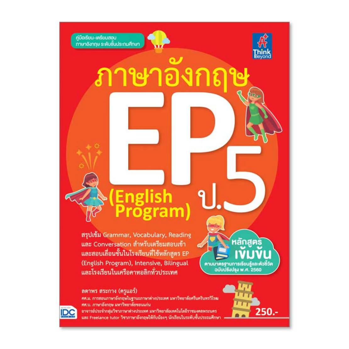 หนังสือ ภาษาอังกฤษ EP (English Program) ป.5 | AllOnline