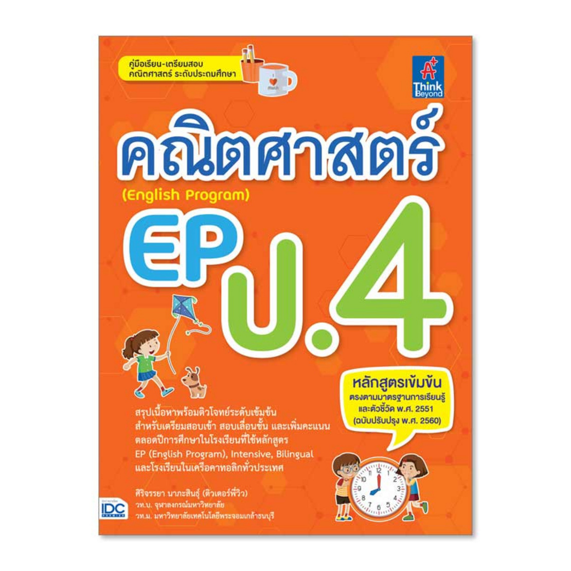 หนังสือ คณิตศาสตร์ EP (English Program) ป.4 | AllOnline