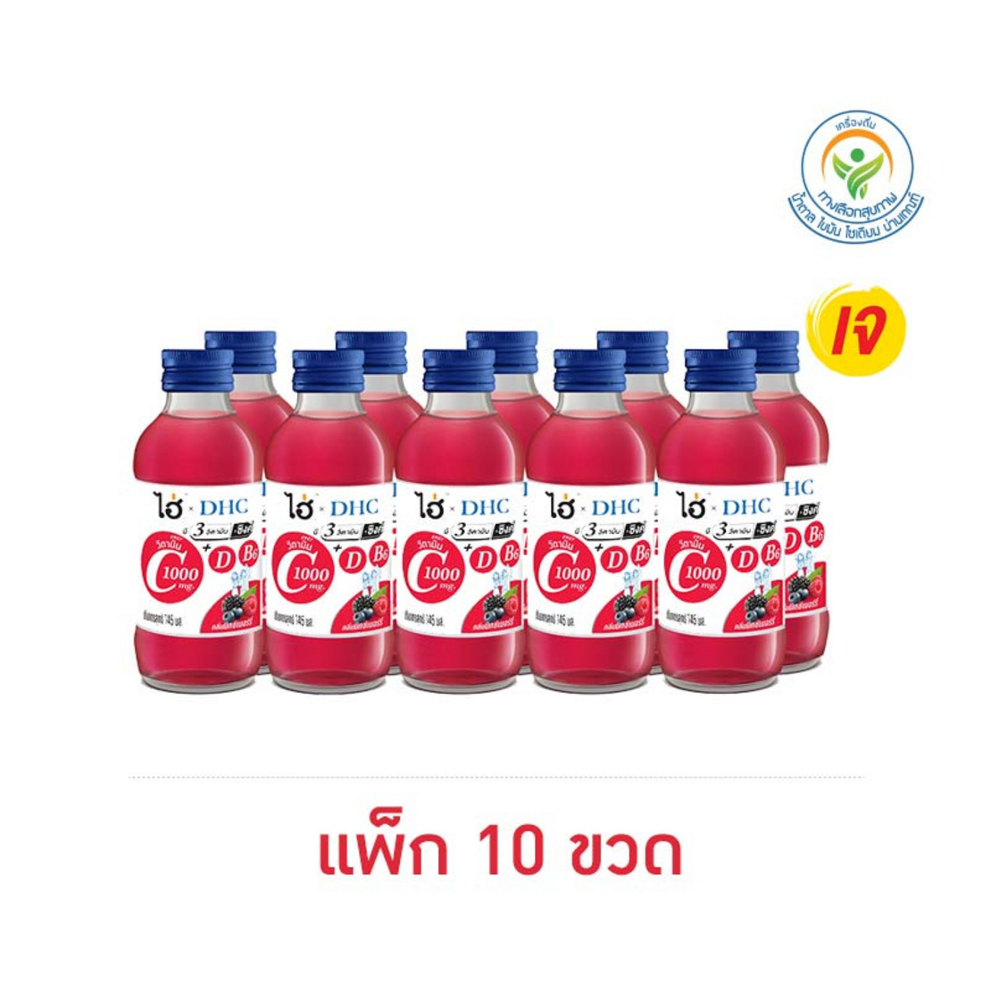 ไฮ่xDHC เบอร์รี่รวม วิตามินซี 145 มล. (แพ็ก 10 ขวด) | AllOnline