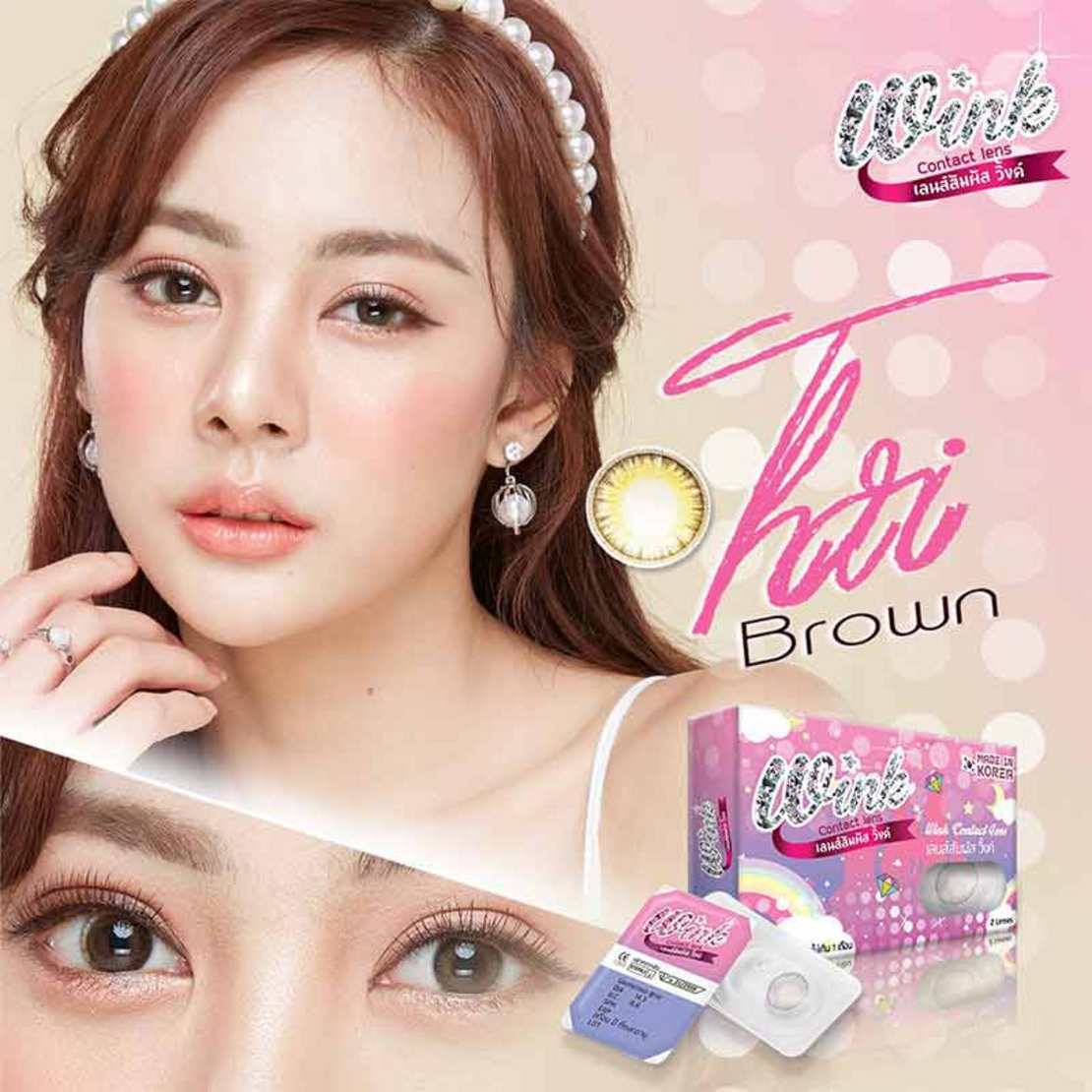 Wink คอนแทคเลนส์ ทารี สีน้ำตาล แบบรายเดือน -275 | AllOnline
