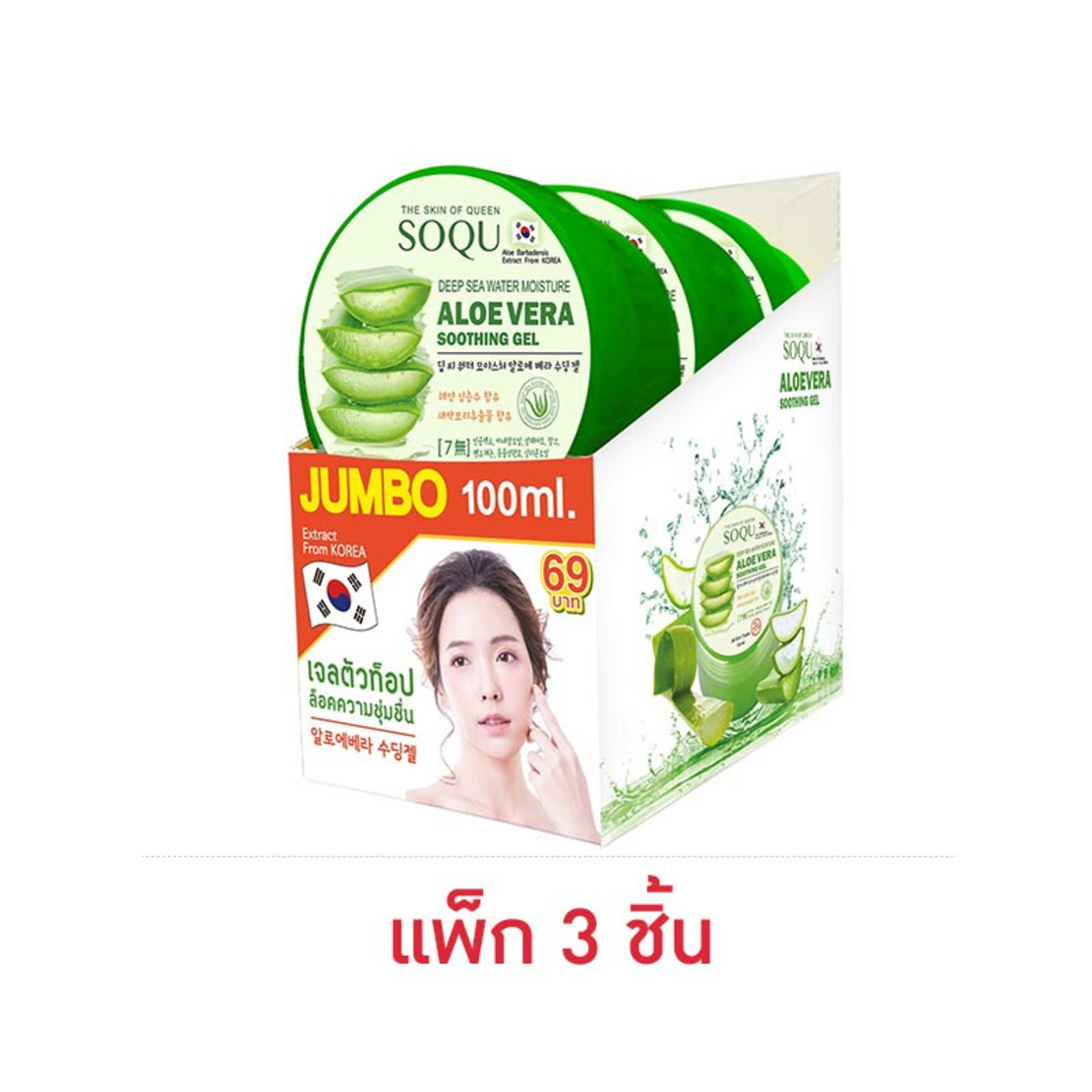 SOQU โซคิว ชูทติ้งเจล DEEP SEA WATER MOISTURE ALOE VERA SOOTHING GEL ...