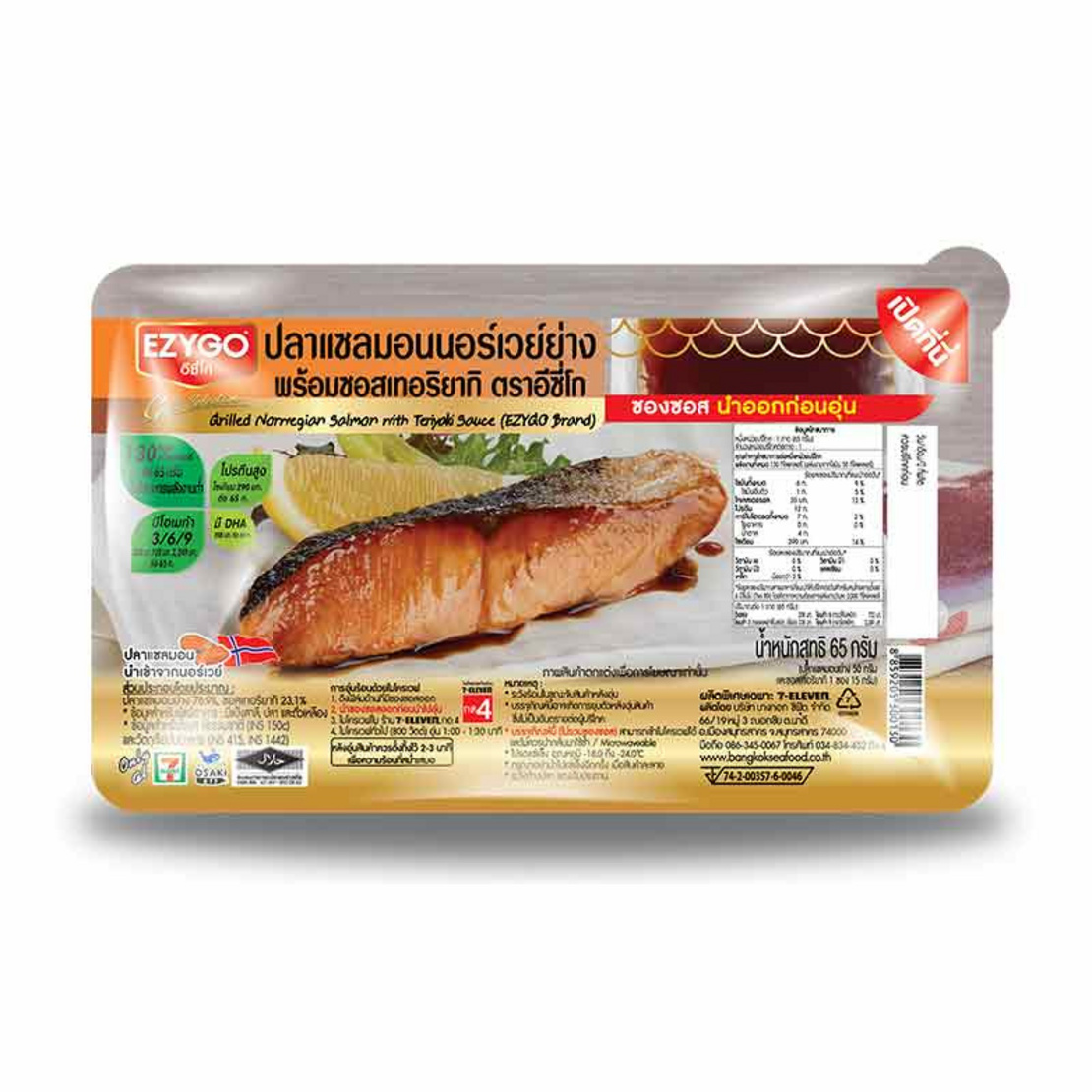 อีซี่โก ปลาแซลมอนย่างพร้อมซอสเทอริยากิแช่แข็ง (แพ็ก 3 ชิ้น) | AllOnline