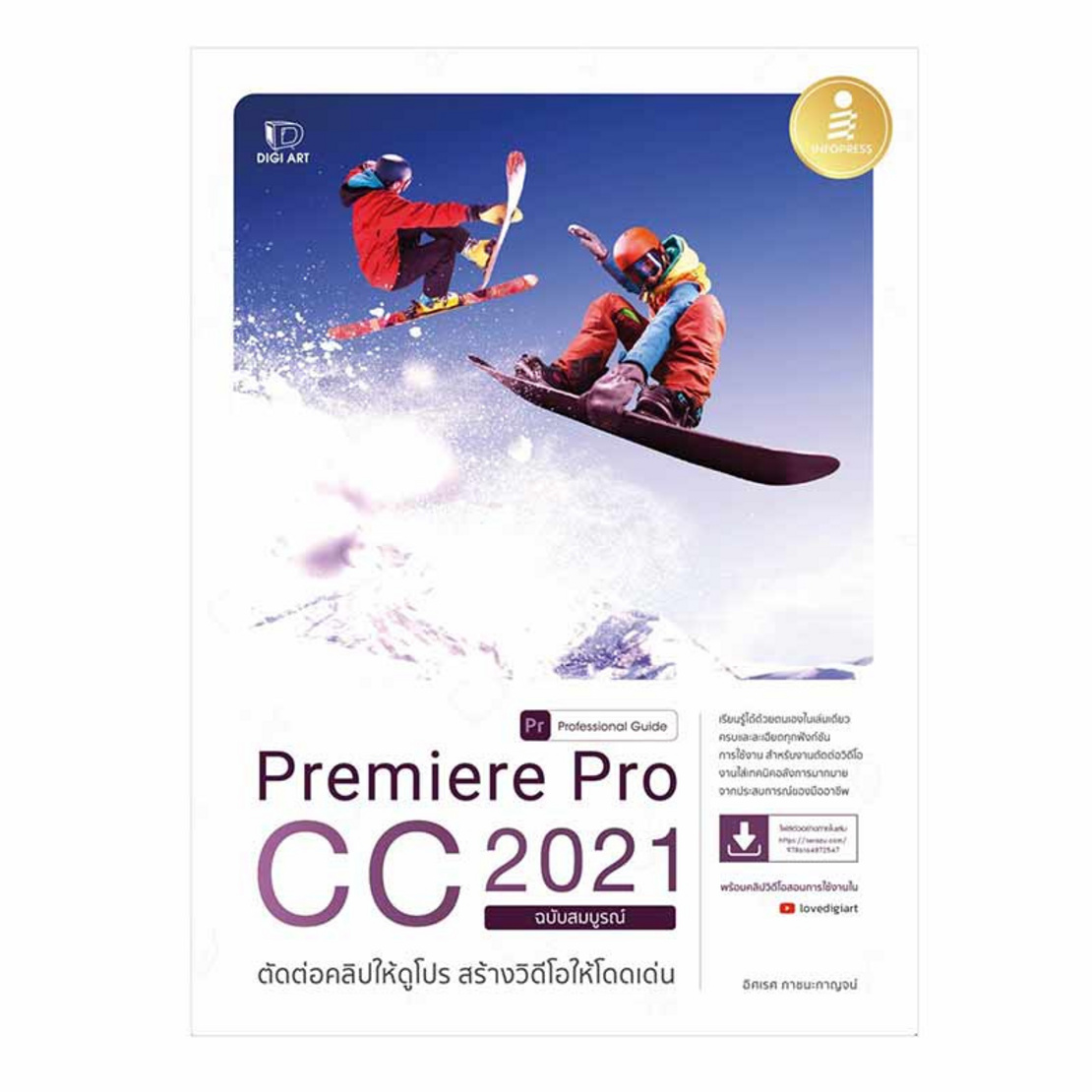 หนังสือ Premiere Pro CC 2021 Professional Guide | AllOnline