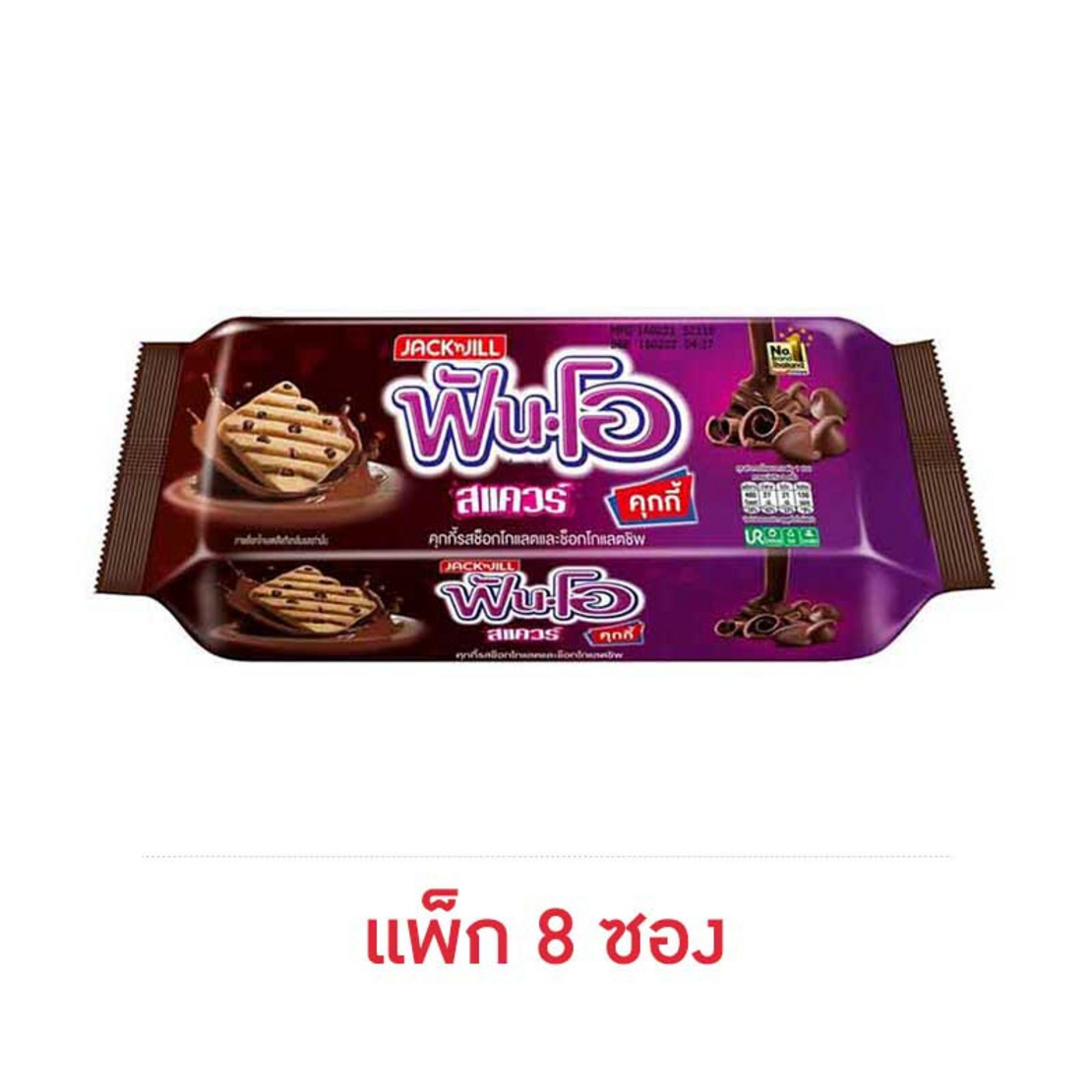 ฟันโอสแควร์ คุกกี้รสช็อกโกแลตชิพ 99 กรัม (แพ็ก 8 ซอง) | AllOnline