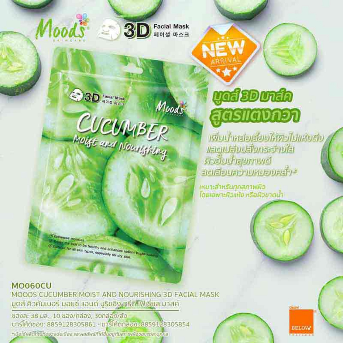 MOODS แผ่นมาส์กหน้า Cucumber Moist and Nourishing 3D Facial Mask (5แผ่น ...