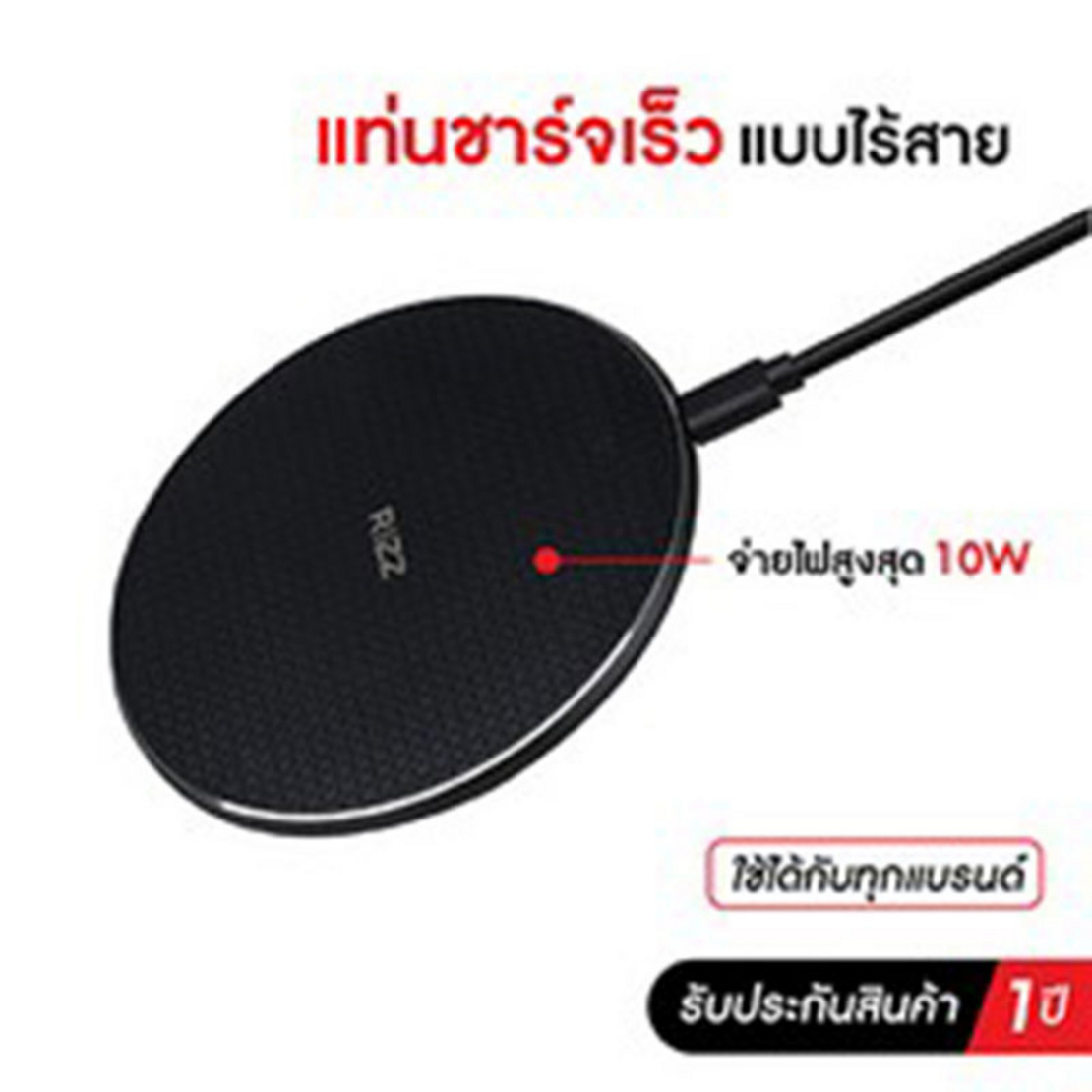 Rizz ที่ชาร์จไร้สาย รุ่น RWS-010 | AllOnline