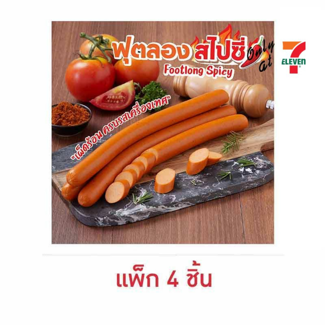 ฟุตลองสไปซี่ แพ็ก 4 ชิ้น | AllOnline