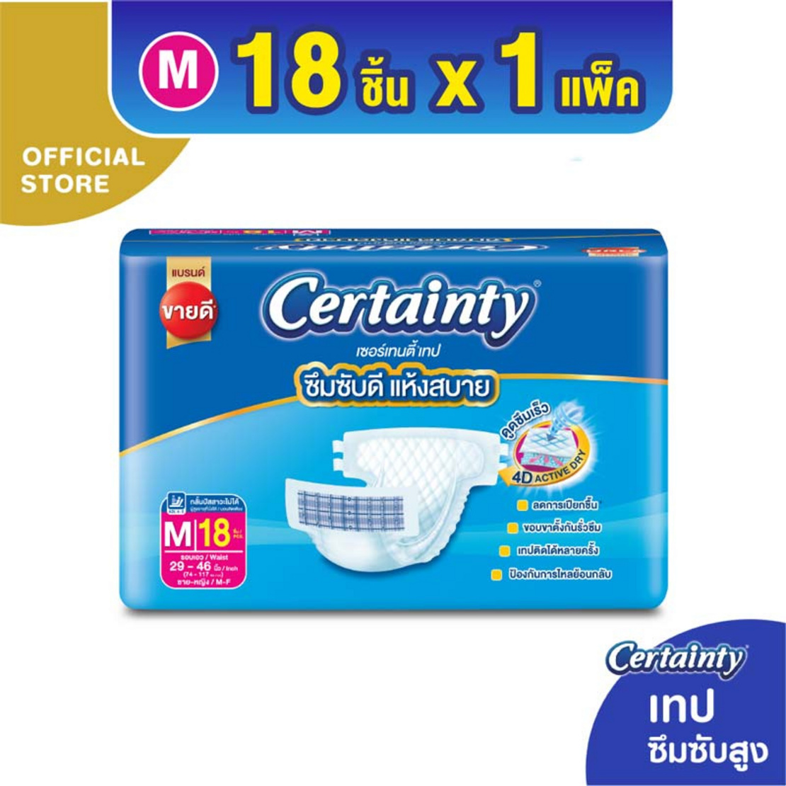 เซอร์เทนตี้ ผ้าอ้อมผู้ใหญ่เทป ขนาดประหยัด (มีไซส์ M-L) | AllOnline