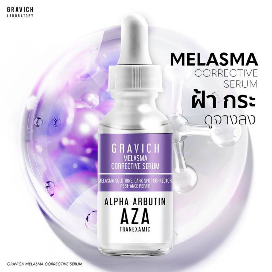 Gravich เซรั่มลดฝ้าแดด Melasma Corrective Serum 30 มล. | AllOnline
