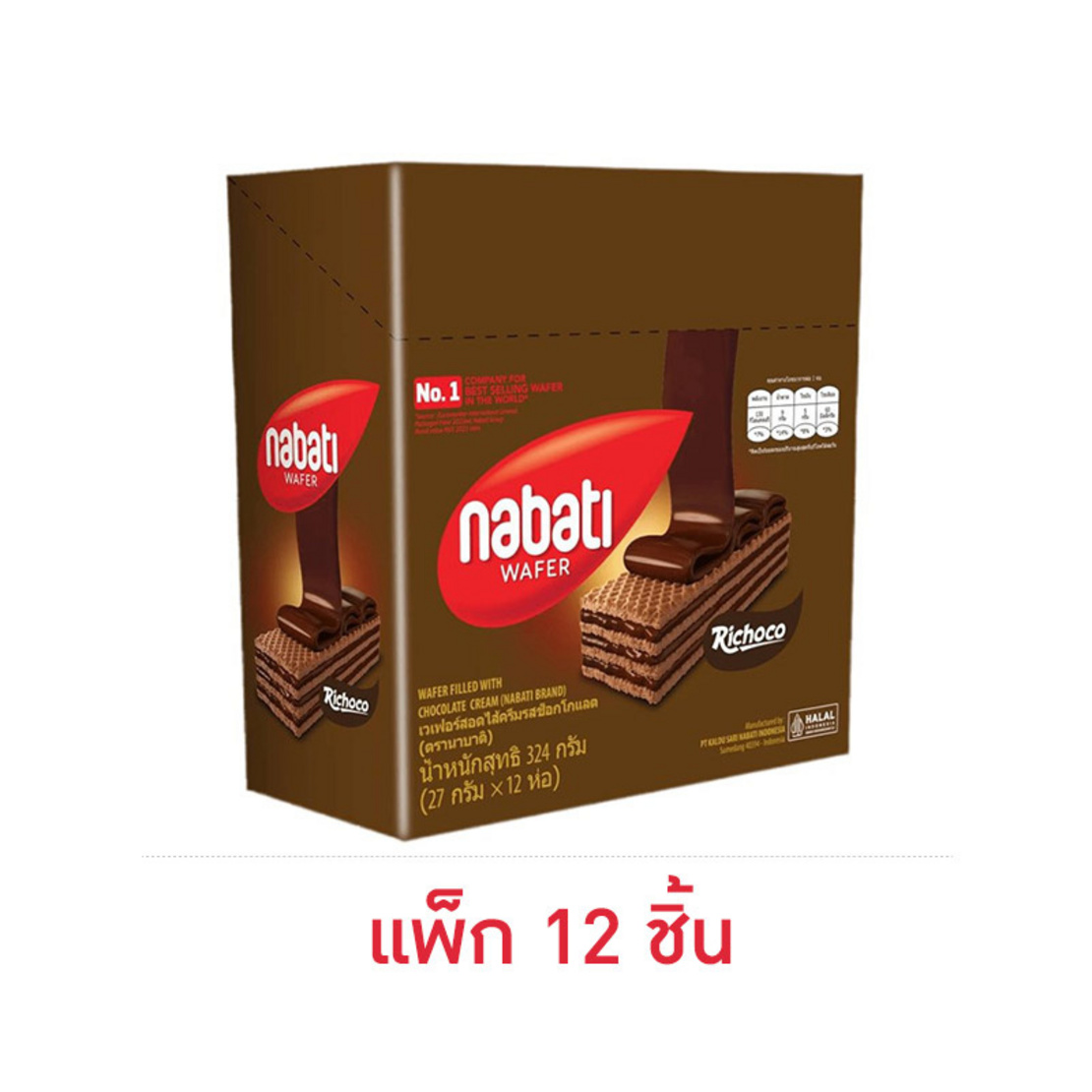 นาบาติ เวเฟอร์ รสช็อกโกแลต 27 กรัม (แพ็ก 12 ชิ้น) | AllOnline