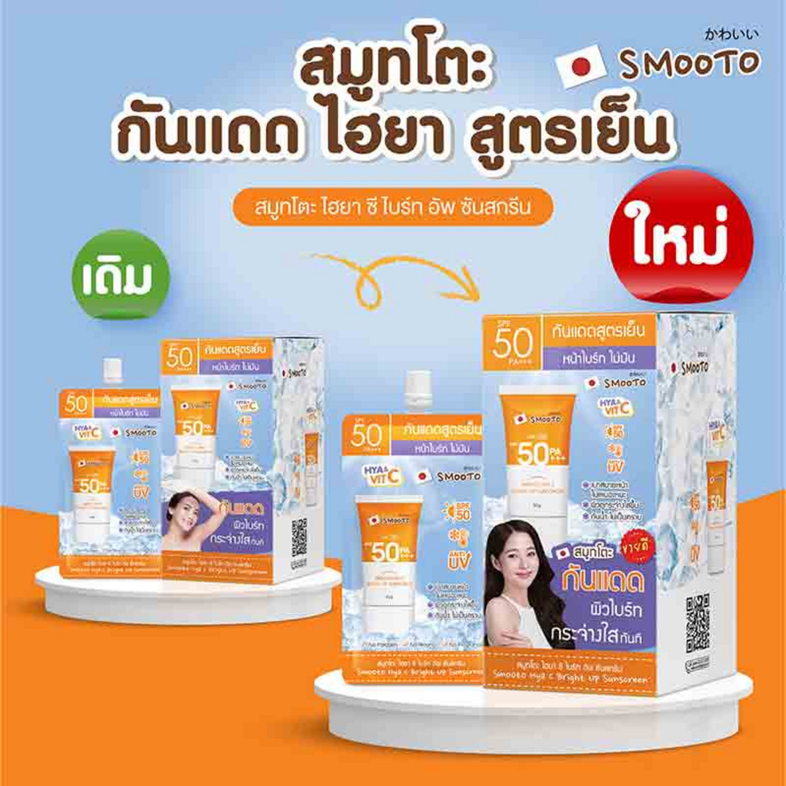 Smooto ครีมกันแดด Hya C Bright Up Sunscreen 30 กรัม (แพ็ก 6 ชิ้น ...