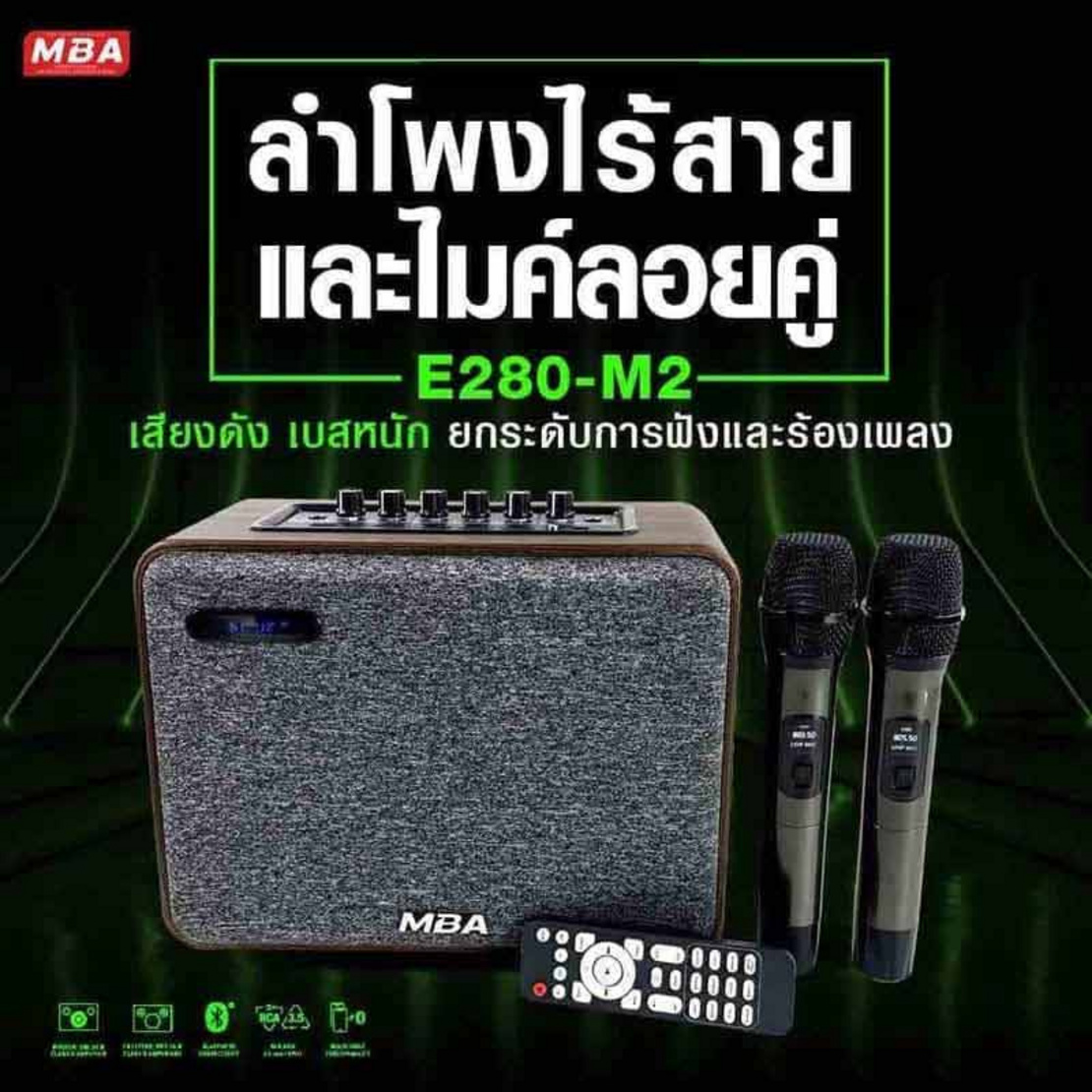 MBA ลำโพงบลูทูธ รุ่น E280 (M2) | AllOnline