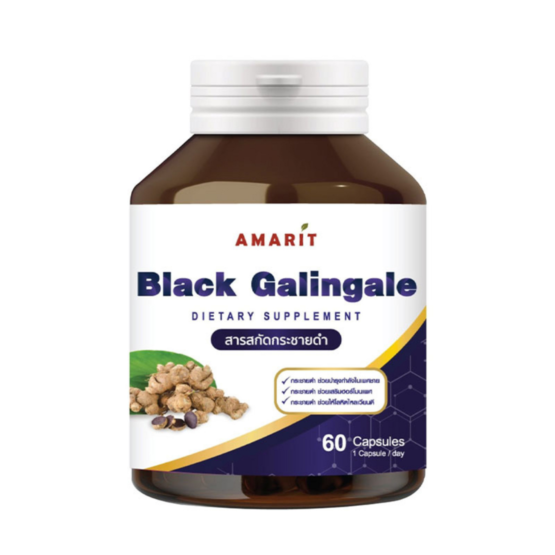 AMARIT สารสกัดกระชายดำ 60 แคปซูล | AllOnline