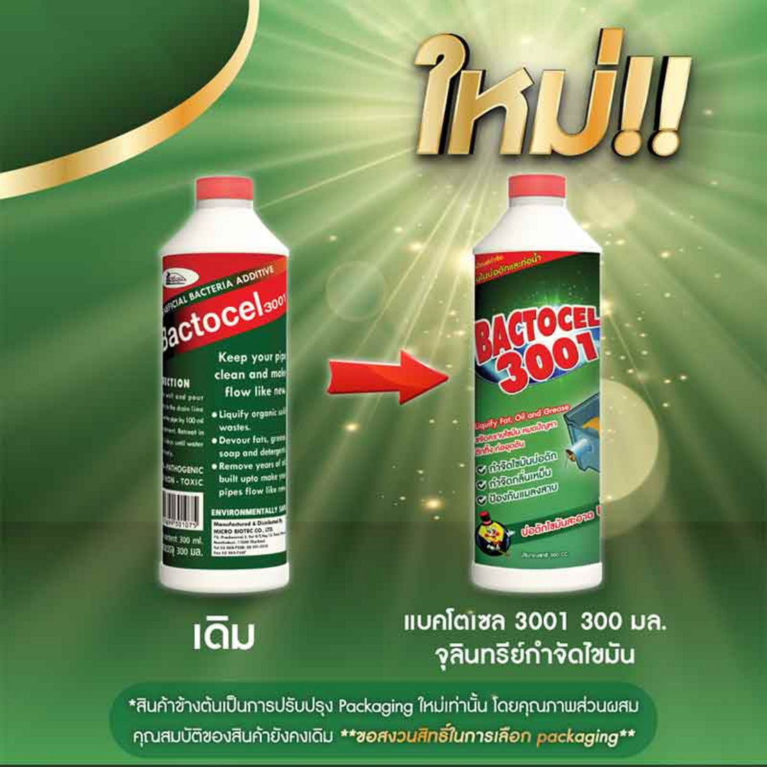 แบคโตเซล 3001 จุลินทรีย์ย่อนสลายคราบไขมันในบ่อดัก อ่างล้างจาน ชนิดน้ำ ...