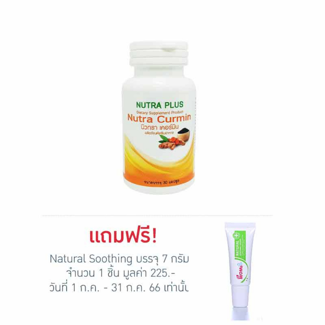 NUTRA PLUS นิวทรา เคอร์มิน บรรจุ 30 แคปซูล | AllOnline