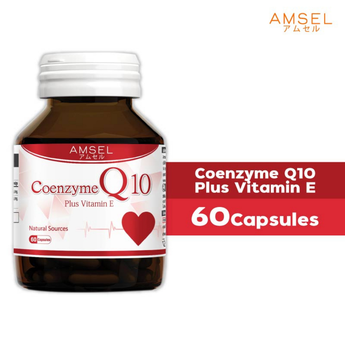 Amsel Coenzyme Q10 Plus Vitamin E บรรจุ 60 แคปซูล | AllOnline