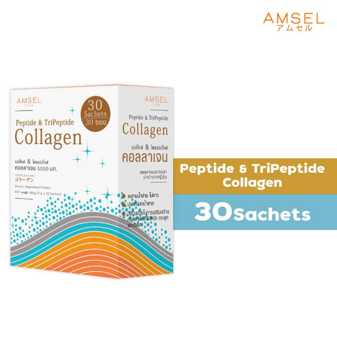 Amsel คอลลาเจนเปปไทด์ &ไตรเปปไทด์ 5,000 บรรจุ 30 ซอง | AllOnline