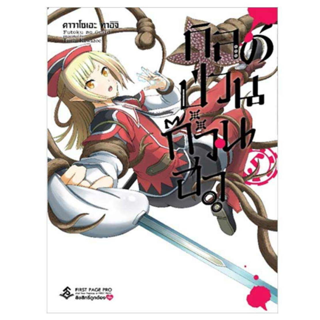 หนังสือ กิลด์ป่วนก๊วนฮา เล่ม 5 (Mg) | AllOnline