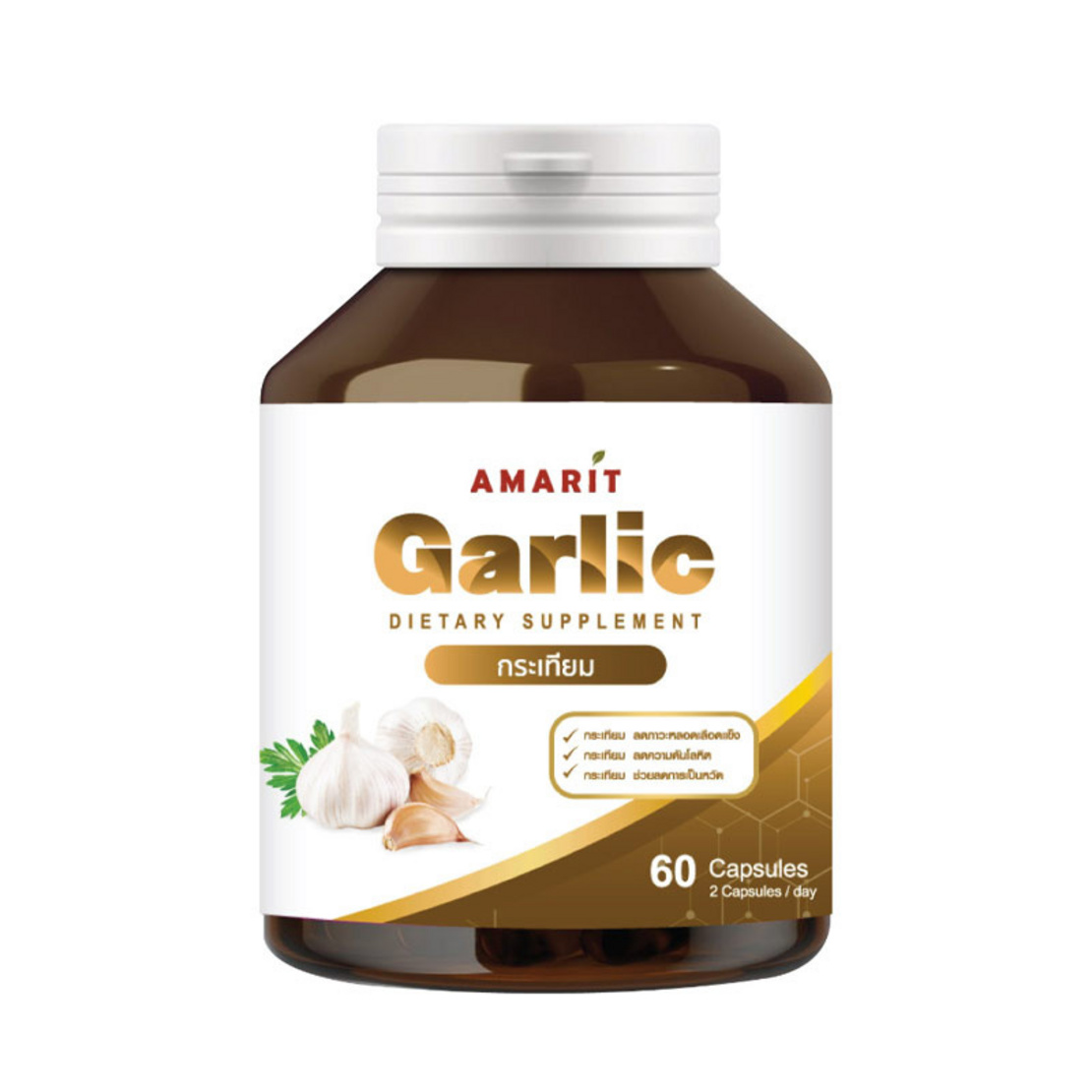 AMARIT กระเทียม 60 แคปซูล | AllOnline