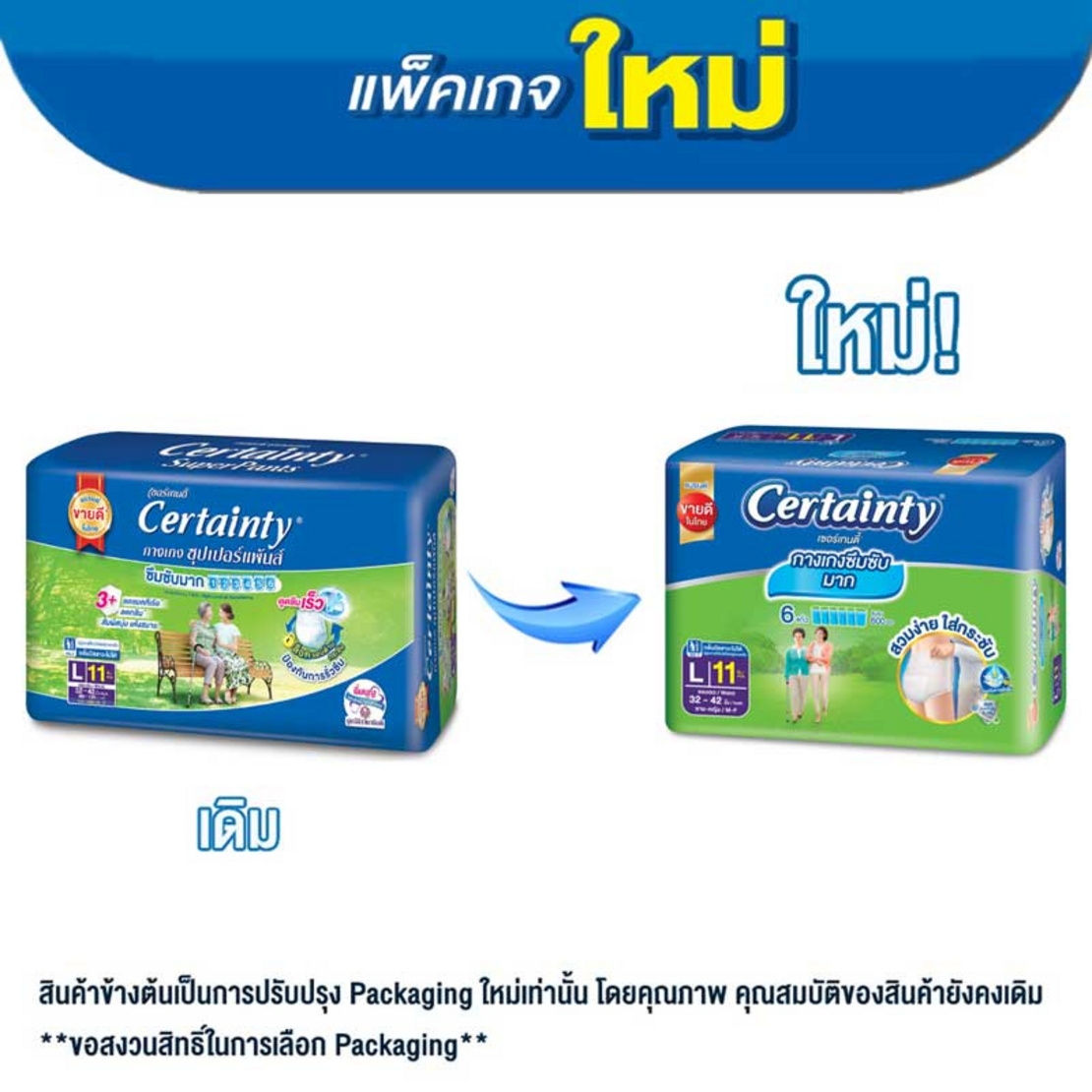 เซอร์เทนตี้ กางเกงผ้าอ้อมผู้ใหญ่ ซุปเปอร์แพ้นส์ (มีไซส์ M-XXL) | AllOnline