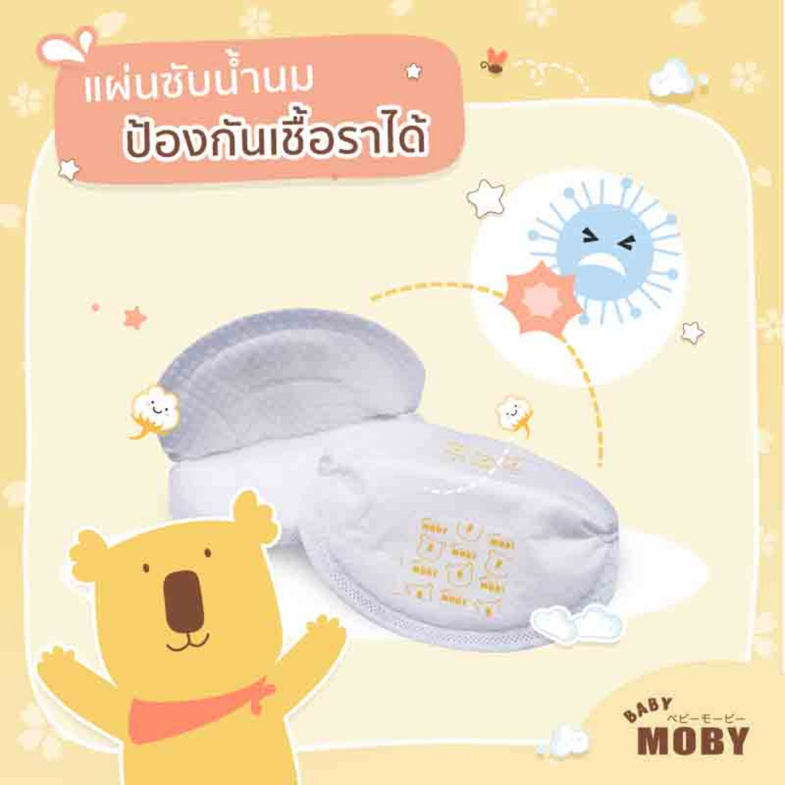 Baby Moby แผ่นซับน้ำนมแม่ ทรง 3D รุ่น Diamond Shape แบบใช้แล้วทิ้ง 60 ...