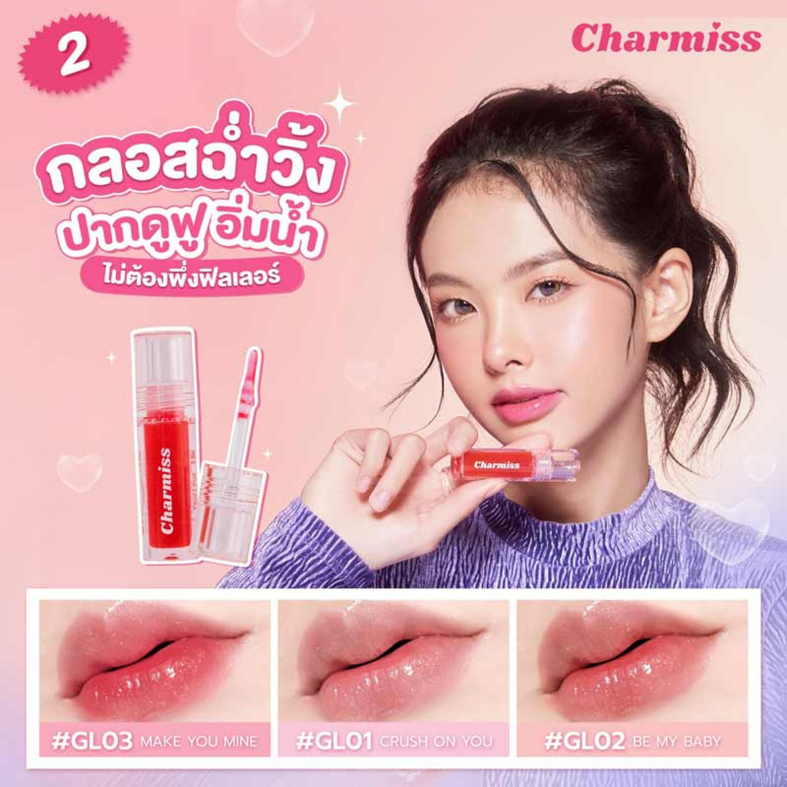 Charmiss ลิปกลอส Show Me Your Love Glitter Lip Gloss 2.5 กรัม | AllOnline
