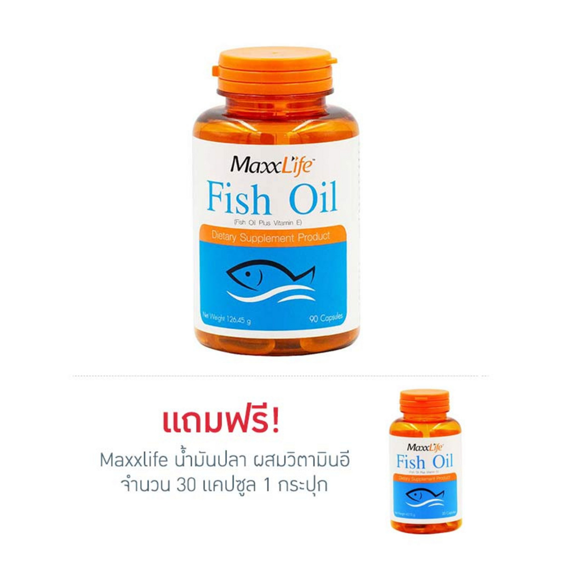 Maxxlife น้ำมันปลา ผสมวิตามินอี 90 แคปซูล ฟรี 30 แคปซูล | AllOnline