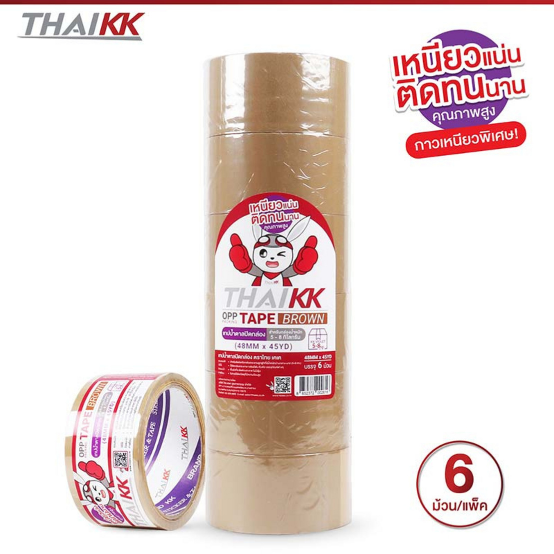 ThaiKK เทปปิดกล่อง สีชา 48มม.x45หลา (6 ม้วน) | AllOnline