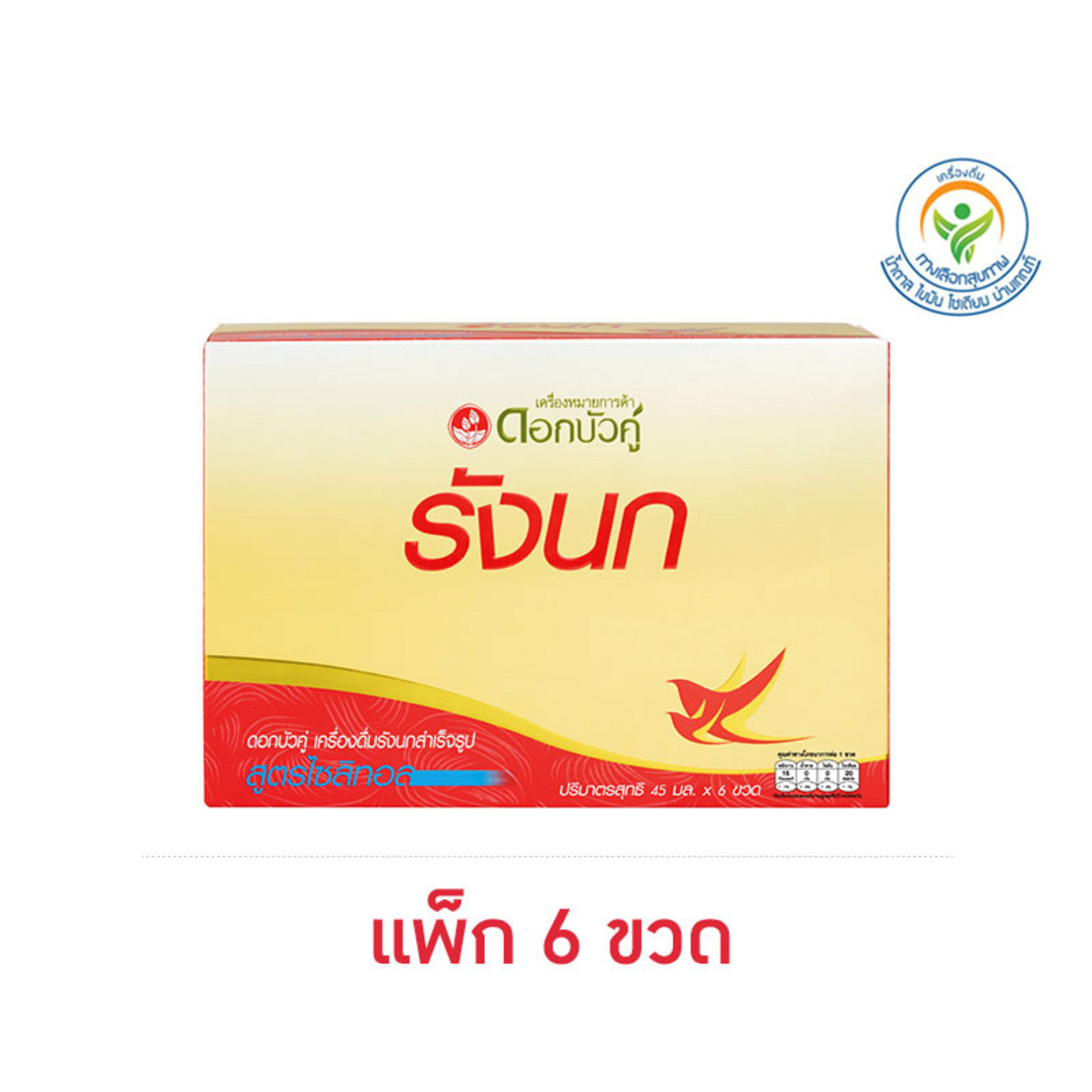 ดอกบัวคู่ รังนกไซลิทอล 45 มล. (แพ็ก 6 ขวด) | AllOnline