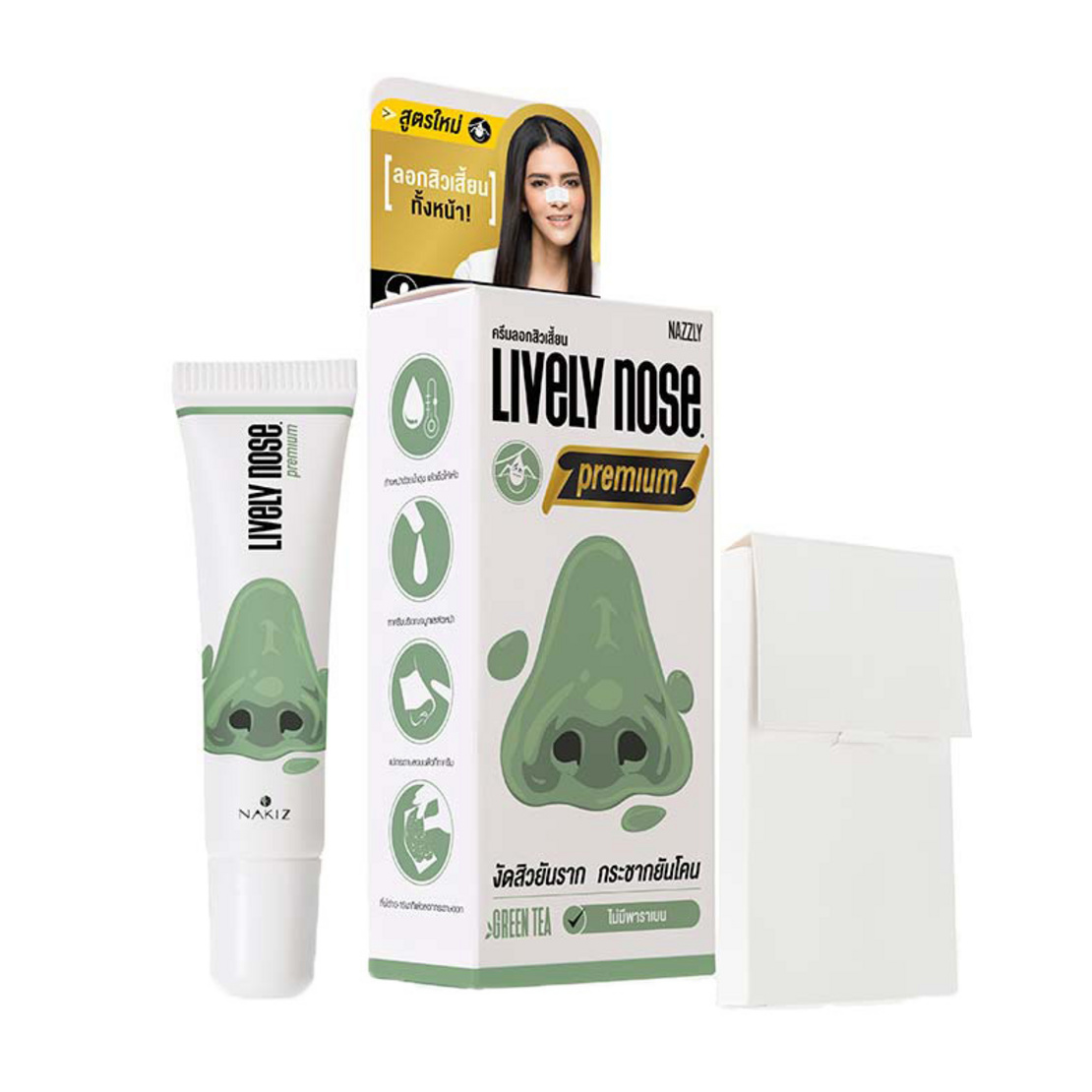 Nakiz ครีมลอกสิวเสี้ยน LIVELY NOSE PREMIUM 15 กรัม | AllOnline