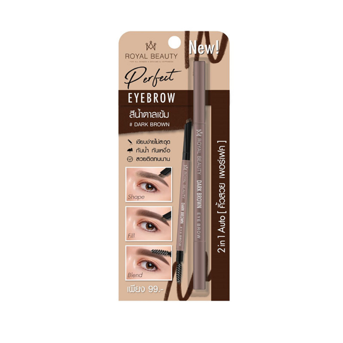 ROYAL BEAUTY ดินสอเขียนคิ้ว PERFECT EYEBROW 0.25 กรัม | AllOnline